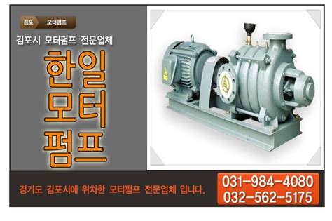 No1 추천업체 한일 모터 펌프 경기도모터펌프수리 경기도심정수중펌프 경기도지하수 경기도산업용펌프 김포모터펌프수리 김포심정수중펌프 김포지하수