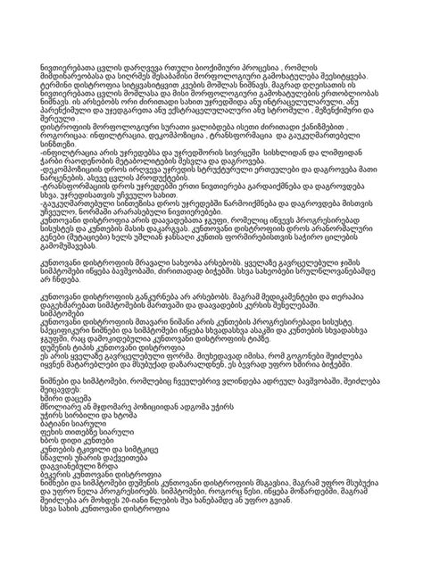 დისტროფია ა ვ Pdf