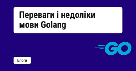 Як і для чого вивчати Golang Dou