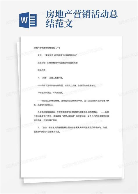 房地产营销活动总结范文word模板下载编号lbaywxer熊猫办公
