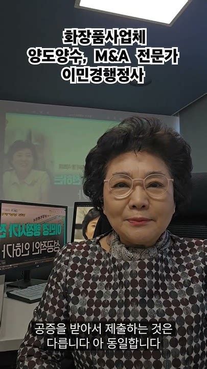 화장품업체 양도양수 또는 Manda 를 하고자 하는 경우 총회를 열어서 Manda에 대한 회의록을 작성해 공증을 받고 법인등리부등본 변경 신청해야 합니다 2025년 1월 15일