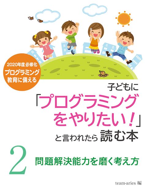 Book Programming 2 おひつじ座の猫たち
