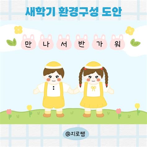 새학기 오티 새학기 환경구성 도안