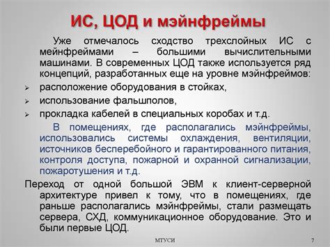 Центры обработки данных как средство реализации информационных технологий Лекция 11