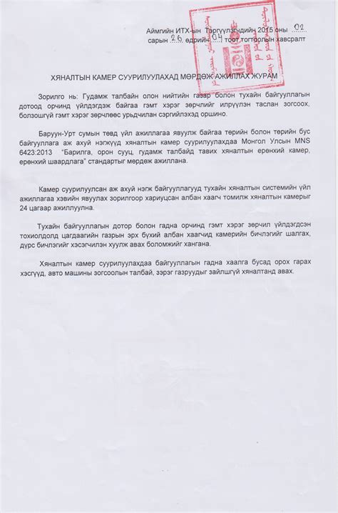 Хяналтын камер суурилуулах тухай