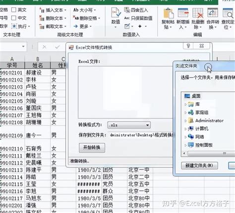 Excel如何将xlsx后缀格式的文件转为xls格式？ 知乎