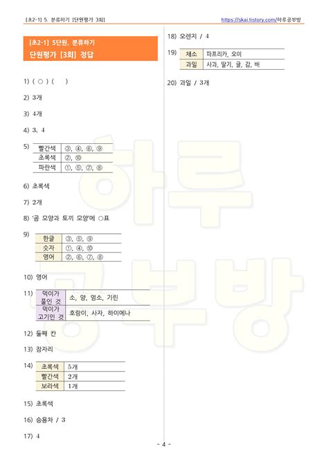무료 수학프린트 학습지 단원평가 3회 초2 1 Ⅴ 분류하기 무료 수학프린트 학습지 단원평가 3회 초2 1 Ⅴ 분류하기