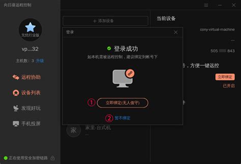 向日葵linux版下载 贝锐向日葵 For Linux官方版下载 V15 2 0 63062 3322软件站