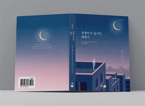 에세이 표지 디자인 책표지·내지 포트폴리오 크몽