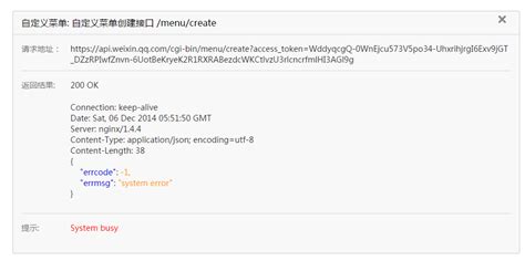 微信 { errcode 1 errmsg system error } csdn社区