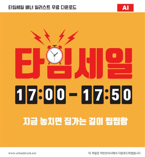 알람시계 일러스트 Ai 무료다운로드