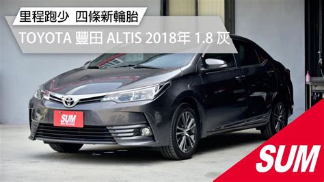 【sum中古車】toyota Altis 國民神車 里程跑少 四條新輪胎｜toyota 豐田 Altis 2018年 18灰 苗栗縣