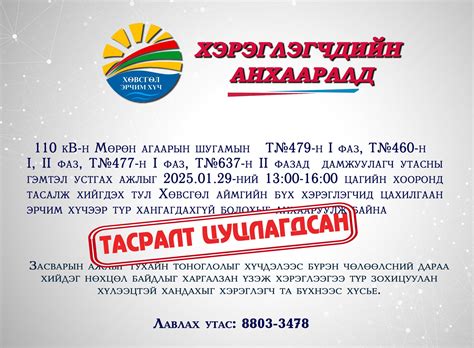 Хөвсгөл Эрчим Хүч Ххк