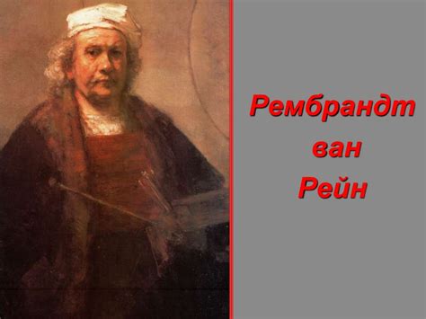 Возвращение блудного сына презентация онлайн