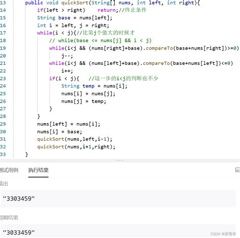 剑指 Offer 45： 把数组排成最小的数 Csdn博客