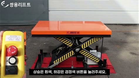캐스터몰 전동 고정식테이블리프트 1단형 조작방법 Syt1 시리즈 Youtube