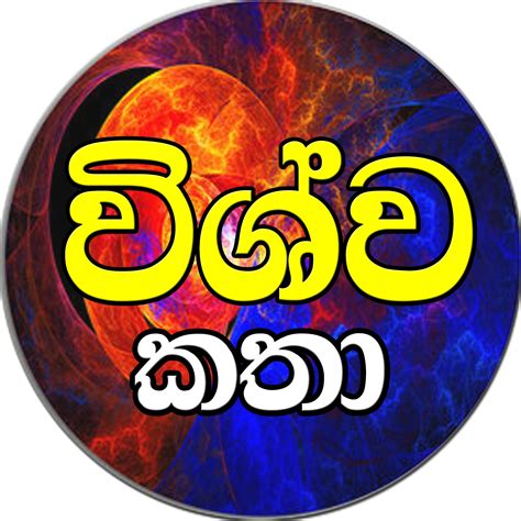 දරුවන් සම්බන්ධ ඕනෑම ගැටලුවකදී පත්තිනි මෑණියන් සිහිකර මෙය ශ්රවණය කිරීම තුළින් එම සියලු ගැටලු