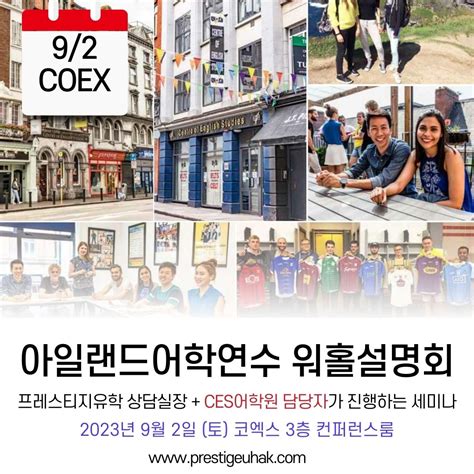 아일랜드유학설명회 Coex 워홀 어학연수 대학 대학원입학