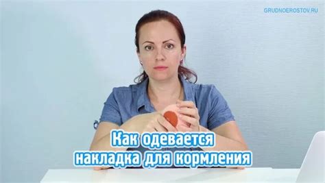 Видеоурок Как надевать накладку для кормления — Видео от Консультант по грудному вскармливанию
