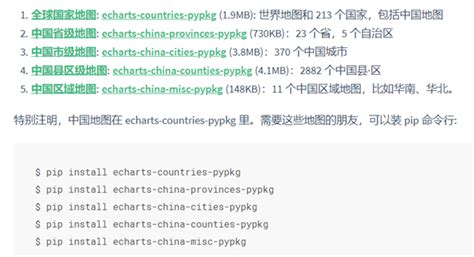 pyecharts中map和geo的使用笔记 echarts map geo csdn博客