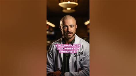 Что делать если заложило ухо при взлёте самолёта Youtube