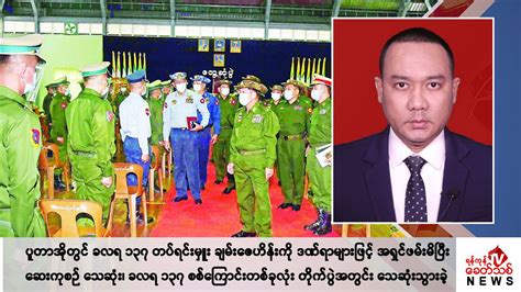 Khit Thit သတင်းဌာန၏ မေ ၂၈ ရက် ညနေပိုင်း ရုပ်သံသတင်းအစီအစဉ် Youtube