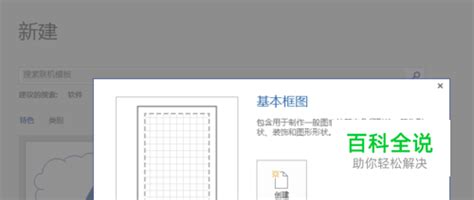 如何用visio绘制系统图 百科全说