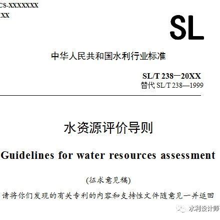 水利部征求水资源评价导则征求意见稿 水利工程师茶楼 商业新知