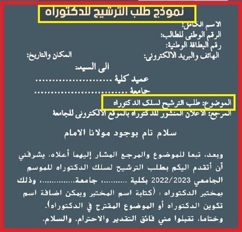 نموذج طلب خطي للتسجيل في الدكتوراه Pdf Education Weather