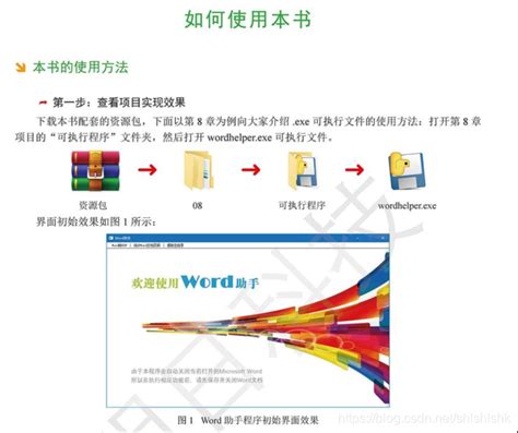 Python项目开发案例集锦 8word助手word助手开发 Python Csdn博客