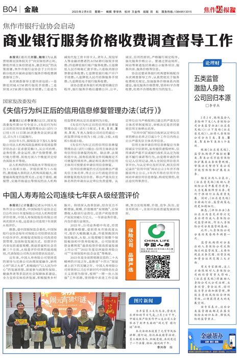 商业银行服务价格收费调查督导工作 焦作晚报
