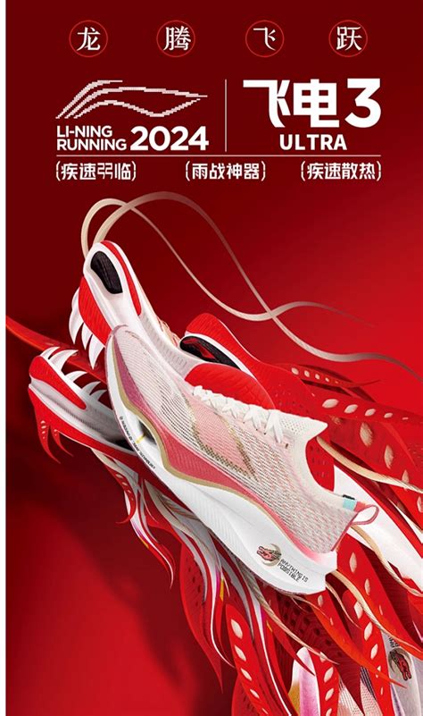 李宁飞电3ULTRA 龙年限定 跑步鞋男女款碳板专业竞速透气运动鞋 tmall com天猫