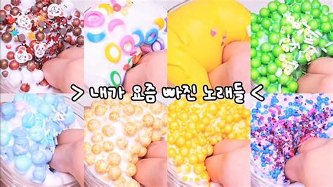 내 가 요 즘 빠 진 노 래 들 시액 대시액 대규모 시리즈 액괴 알고리즘사랑해요 시액 Youtube