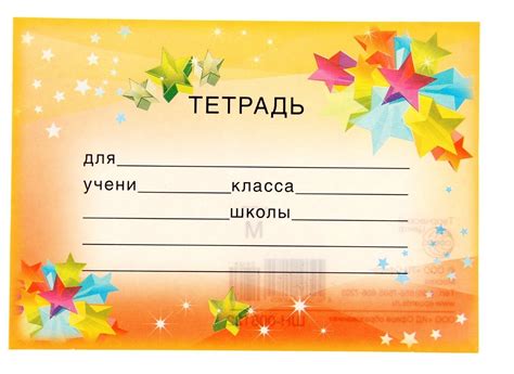 Таблички на тетради для подписи распечатать