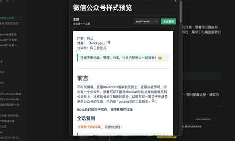 【付费】obsidian排版公众号神器～ 开发讨论 Obsidian 中文论坛