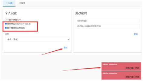 个人设置更新提示错误 · issue 2016 · filebrowser filebrowser · github