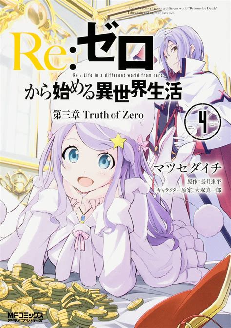 Une Nouvelle Série Pour Daichi Matsuse Rezero Arcs 1 Et 3 07 Août