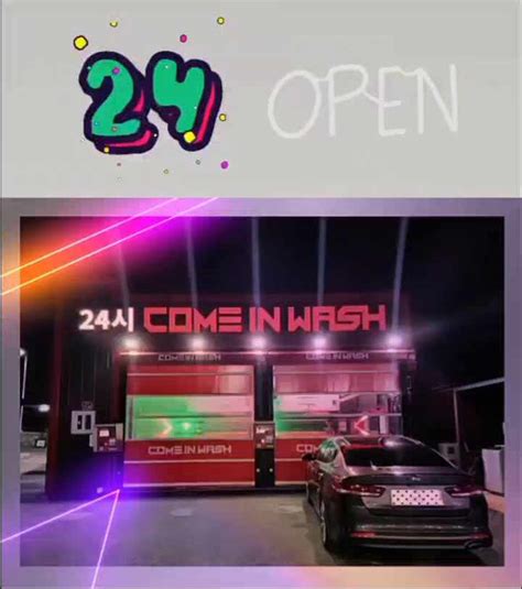 노터치자동기계세차장 컴인워시 통영점 오늘부터 24시간 운영합니다🙂 네이버 블로그