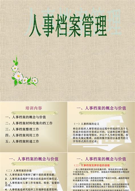 人事档案管理PPT模板下载 编号lgmnvyoe 熊猫办公