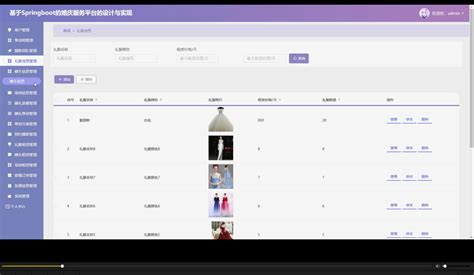 基于springboot的婚庆服务平台 Csdn博客