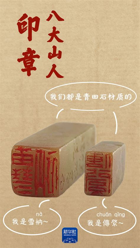 首次展出！一睹八大山人印章、海昏侯漆木器真容新闻频道中华网