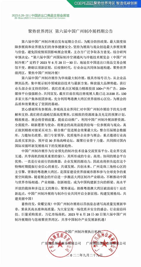 聚势世界湾区 第六届中国广州制冷展定档2025中国制冷展第8届广州国际制冷空调热泵供暖及通风设备展览会