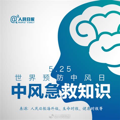 世界预防中风日 实用中风急救常识关键时候能救命 民生 长沙晚报网