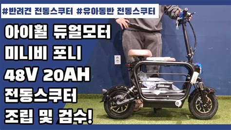 귀여움 최강 아이휠 미니비포니 언박싱 Youtube