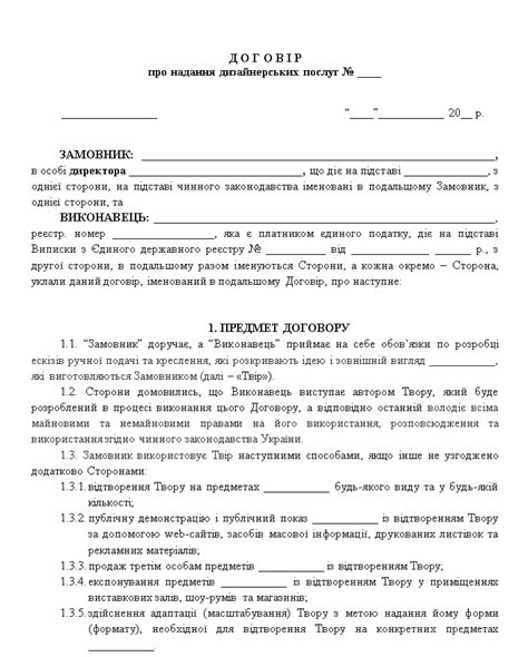 Договір про надання дизайнерських послуг шаблон зразок договору Україна Thedoc