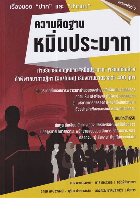 ความผิดฐานหมิ่นประมาท ศูนย์หนังสือจุฬาฯ