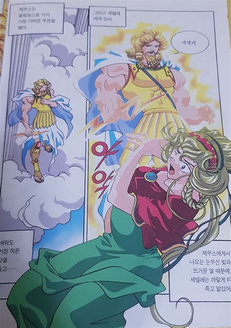 대충 그리스로마신화 8권 짤 임신물 채널