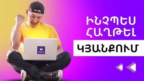 Ինչպես հաղթել կյանքում Ամփոփում 1 Youtube