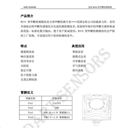 英国达特dart甲醛传感器模组wz H3甲醛检测模组wz H3 K免标定 阿里巴巴
