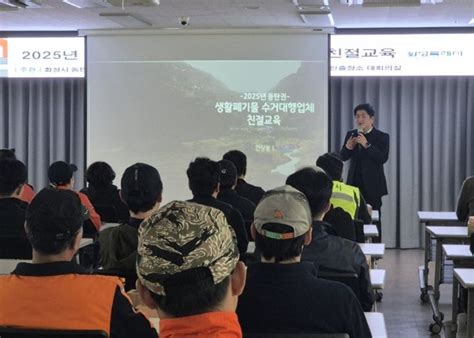 화성특례시 동탄권역 생활폐기물 수거업체 대상 친절교육 실시